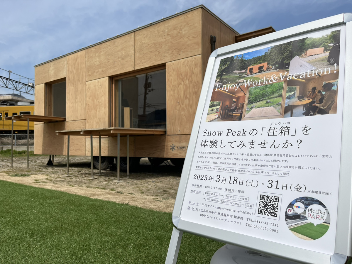 「Fuchu Work Connection 2023 」に参加 | モノミラ-ものづくりの未来図-